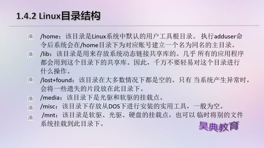 从零学习《嵌入式软件设计》 第五节课:Linux目录结构及文件(2)