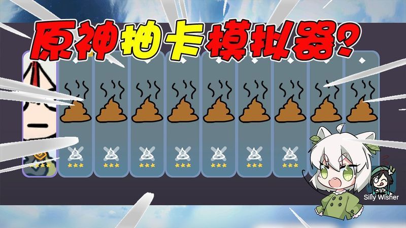 原神抽卡模拟器还能抽出这么多答辩的