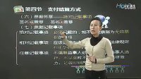 财经法规第二章第四节票据结算方式