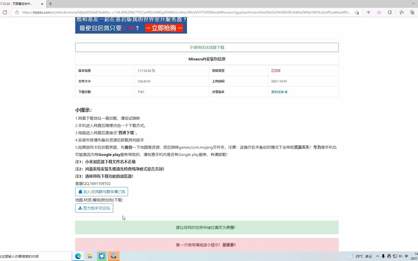 我的世界下载方法