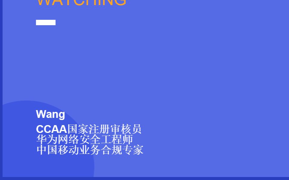 CCAA远程审核过程注意要点
