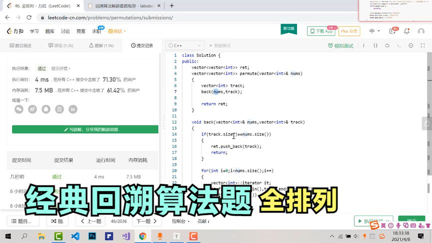 经典回溯算法题:全排列问题