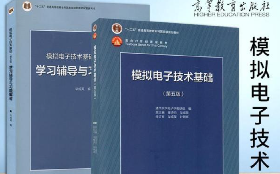 ...电子技术基础华成英第五版和习题解答(上) 考研精讲精练 模电知识点...