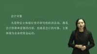 军队文职经济学类会计学:会计对象
