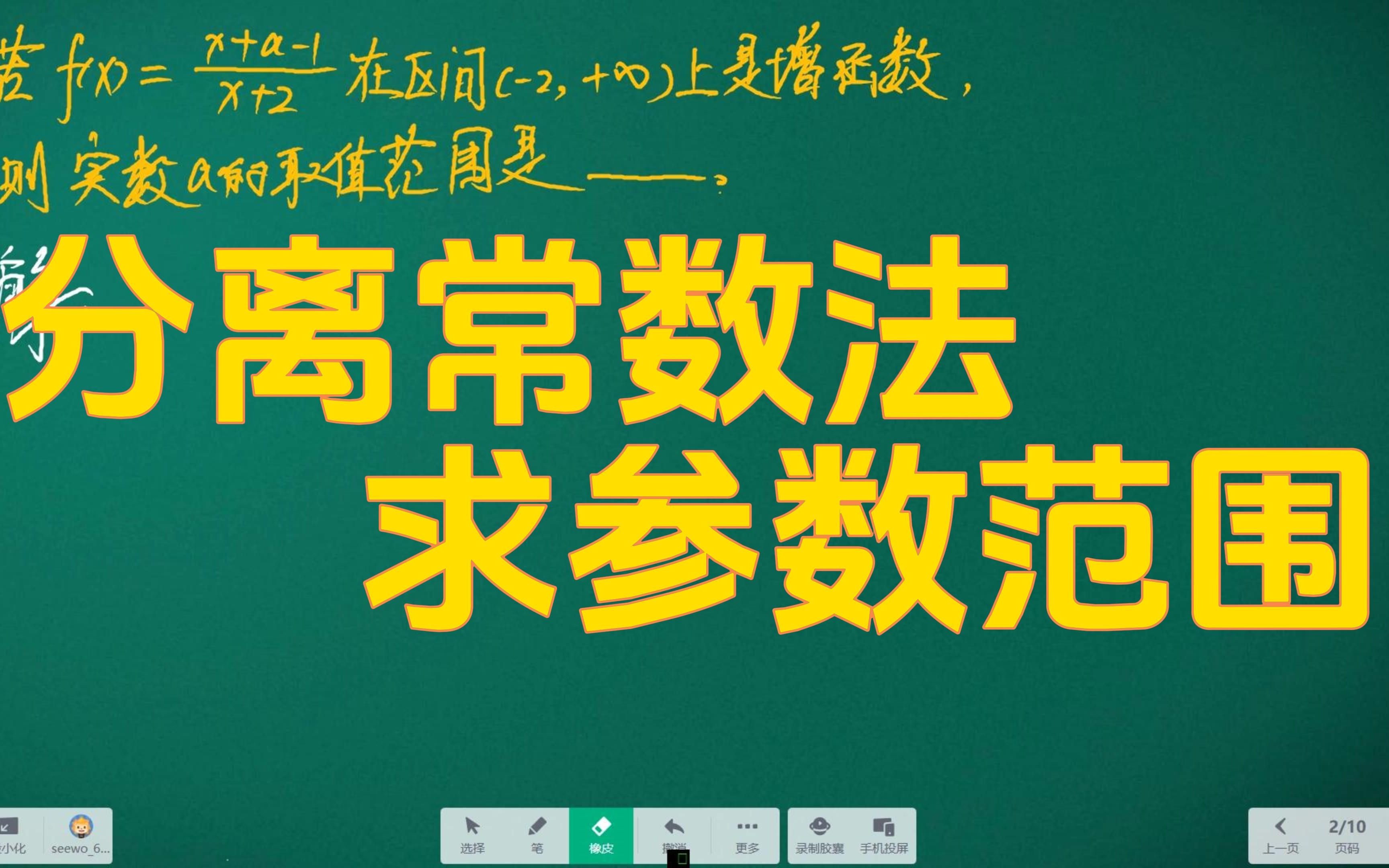 分离常数法,求参数范围,高一学会高三也能用的解题技巧