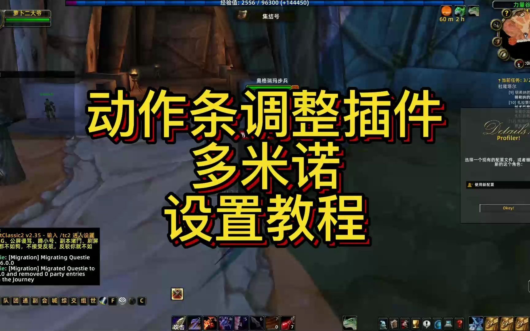 【王三百】动作条界面调整插件多米诺设置教程_教学
