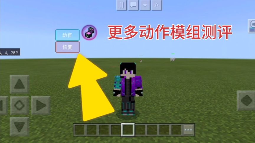 我的世界更多动作模组测评