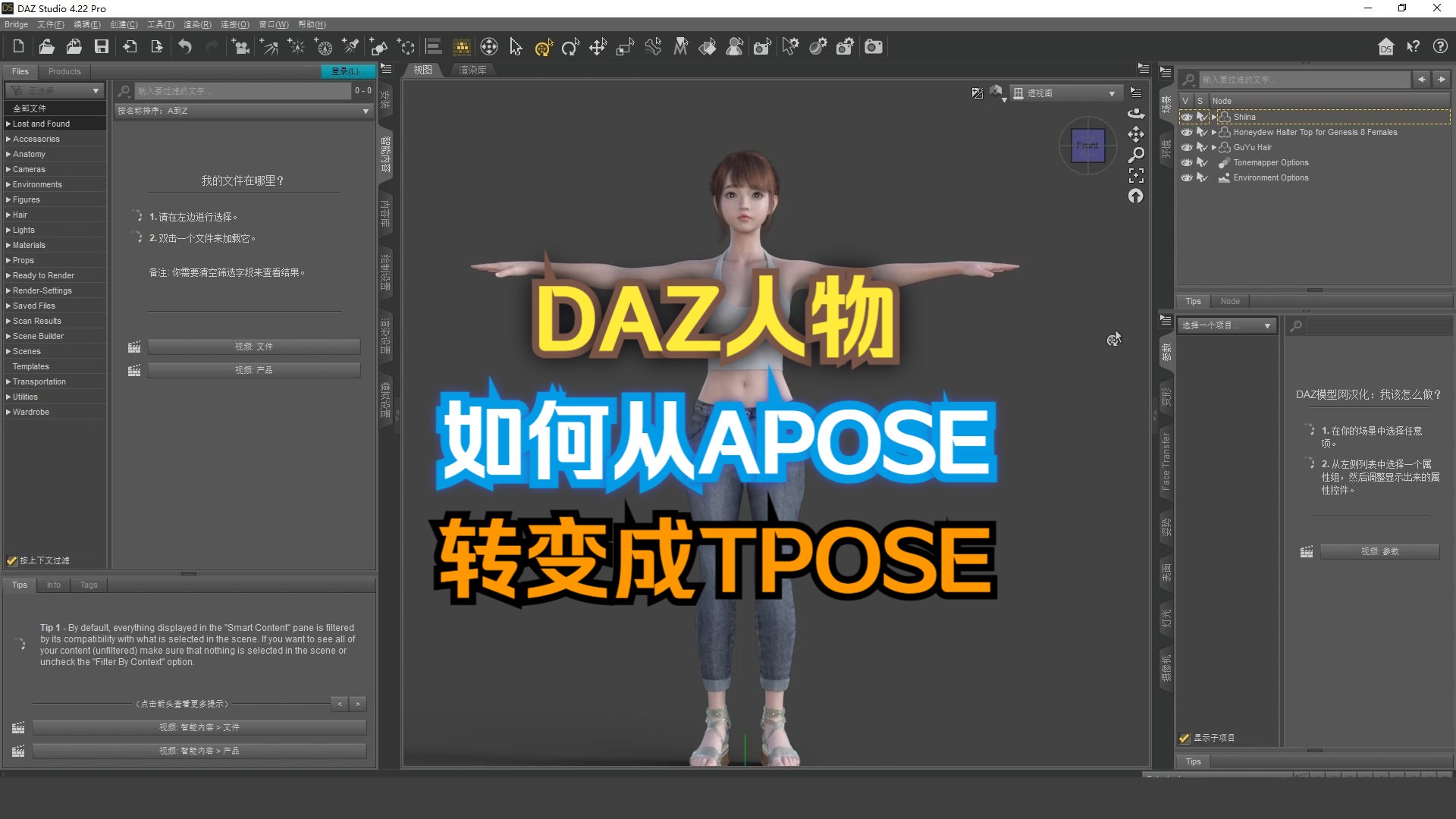 ...人物角色模型如何从APOSE转变成TPOSE,方便做绑定动画和模拟服装