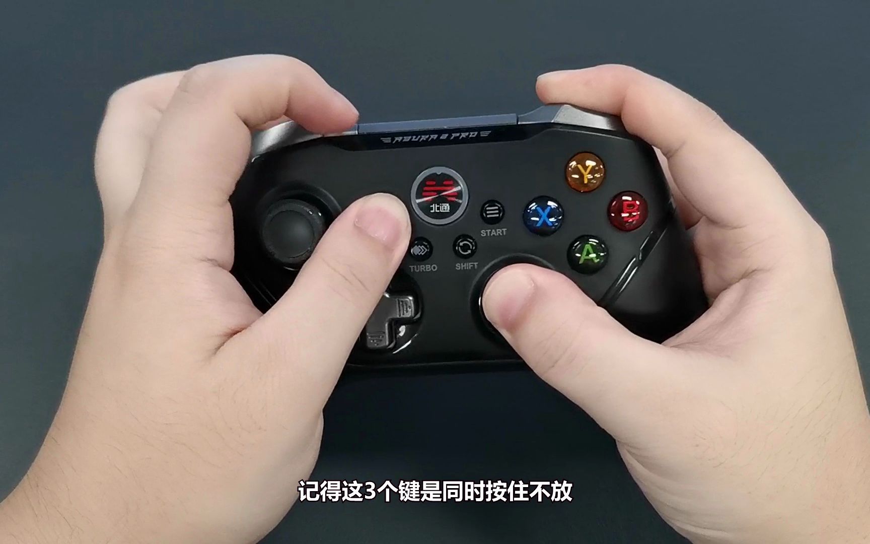 北通阿修罗2PRO多模版 清除蓝牙配对教程