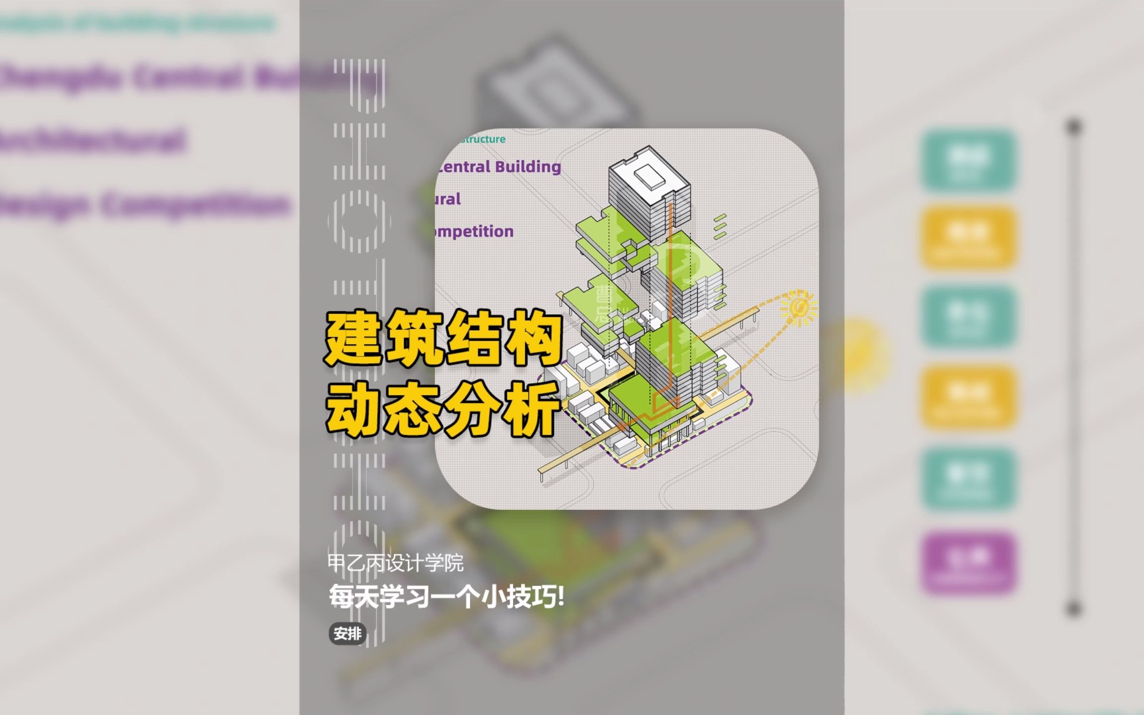 建筑结构动态分析