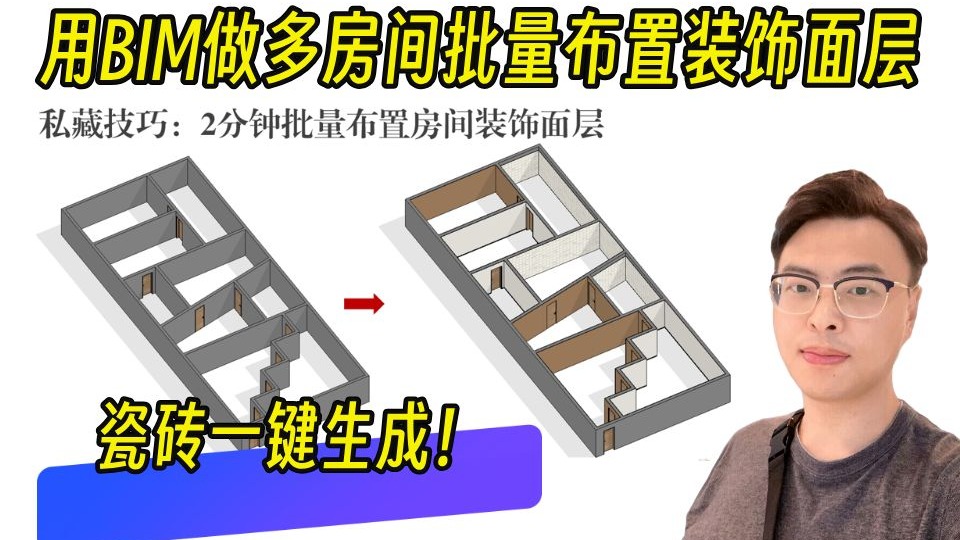...卫生间一键生成瓷砖_室内装饰Revit_等级考试一级二级建筑二级设备