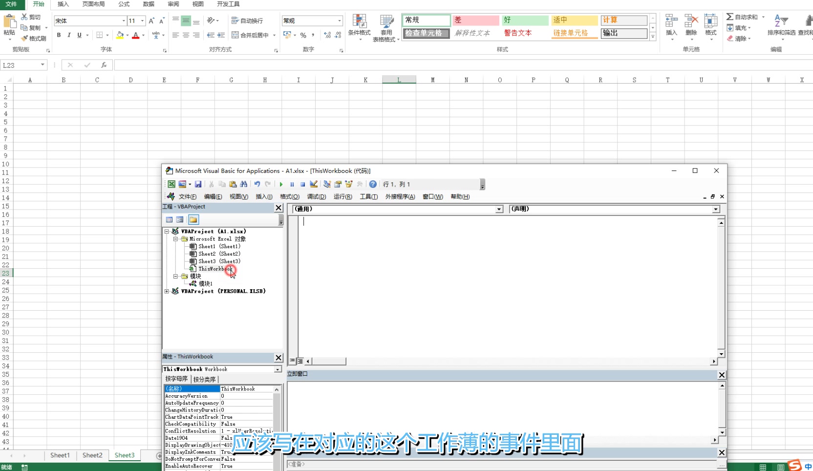 Excel VBA 5.31 新番 禁止添加新的工作表 禁止修改工作表名称
