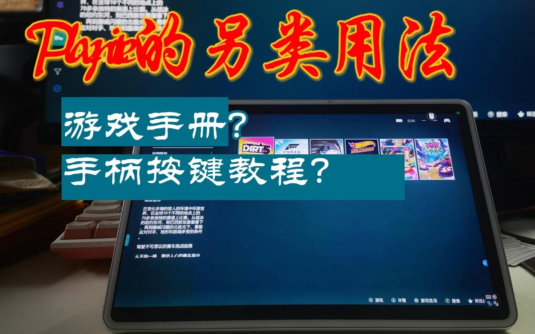 Playnite的另类用法,解决电玩店的游戏手册以及手柄按键教程问题