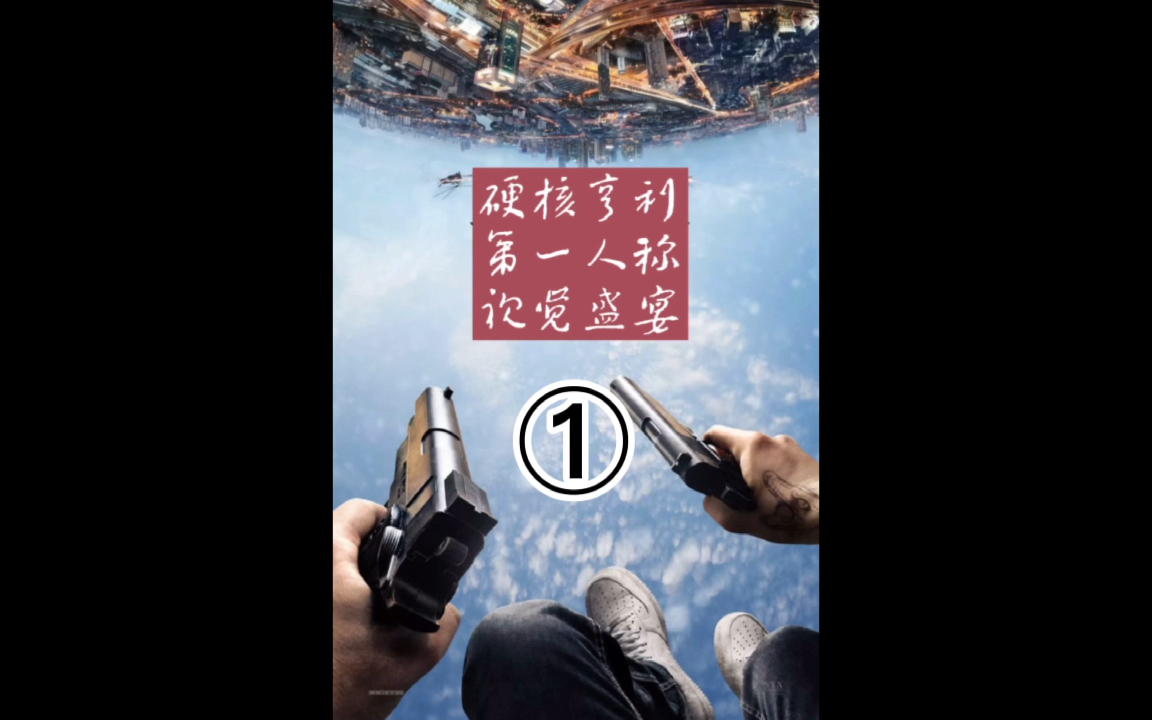 真人cs第一人称视角,视觉盛宴(第一集)