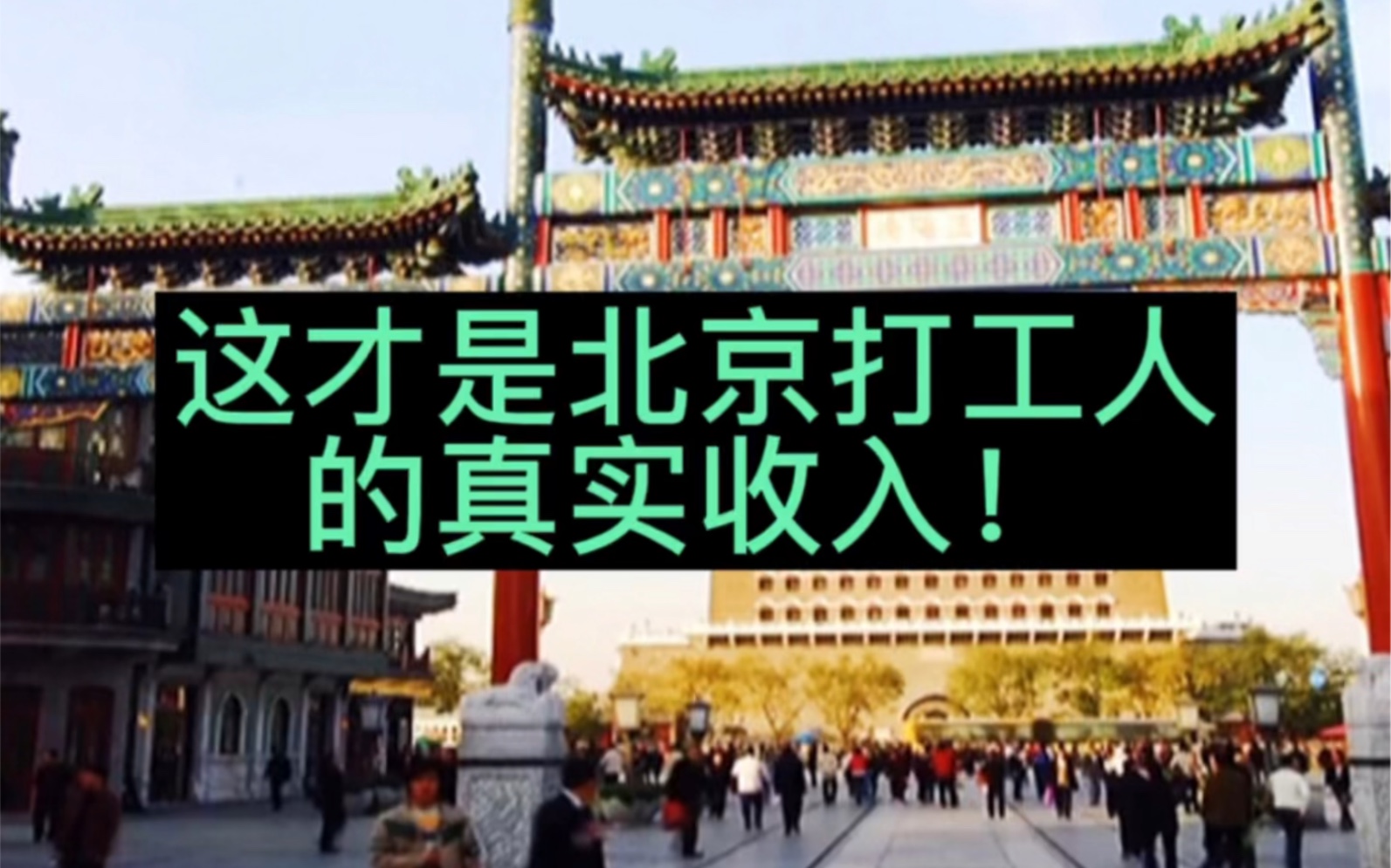 你是不是觉得给平均工资拖后腿了?为啥说中位数才能反应真实情况?中...
