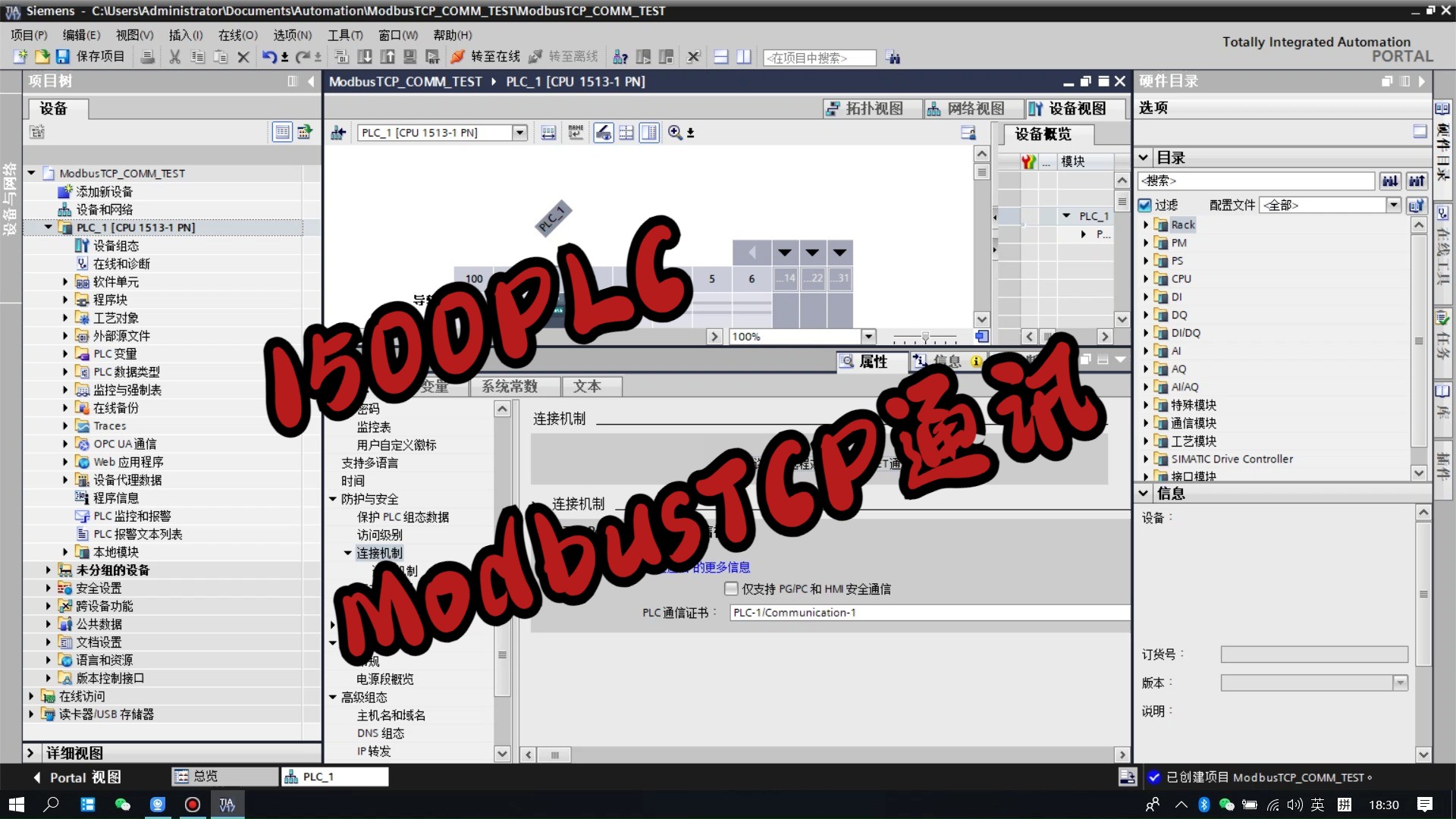 S7-1500 ModbusTCP通讯测试