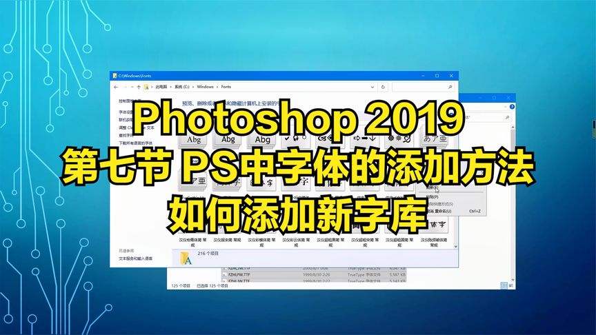 photoshop第七课ps字体字库的添加方法,小伙伴们关注我,有问必回