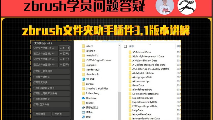 zbrush文件夹助手插件3.1版本讲解