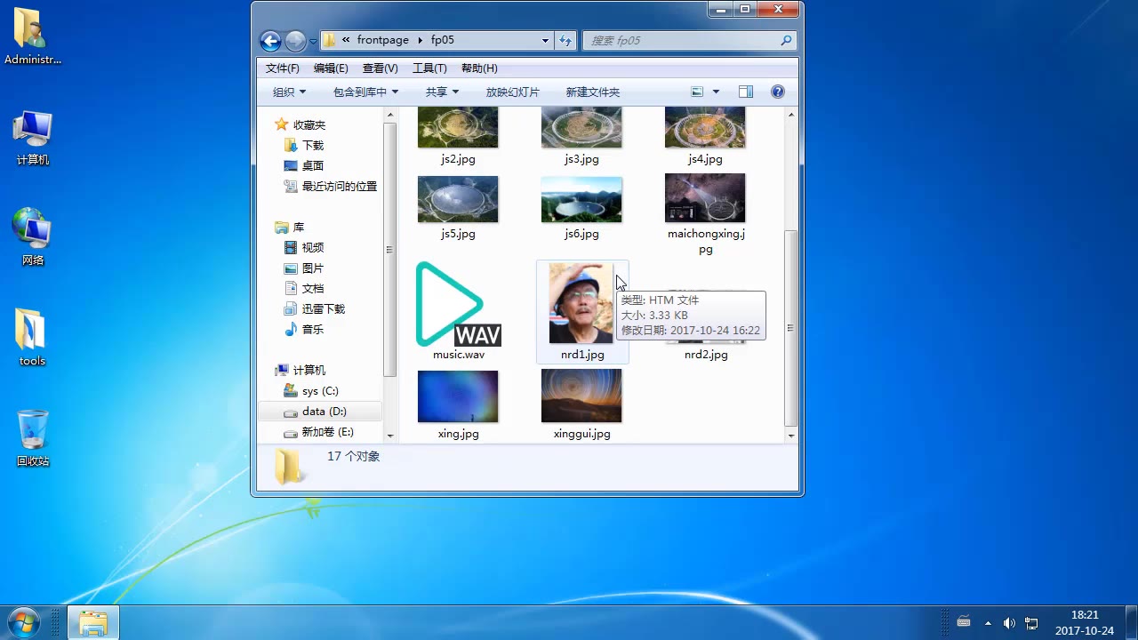 信息技术会考-frontpage操作题视频辅导-05-计算机学业水平考试