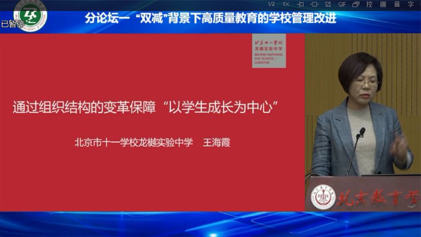 北京11中校长:通过组织结构的变革保障“以学生成长为中心”