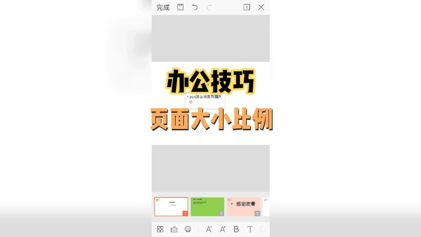 ppt中怎么设置幻灯片大小,教你快速学会操作