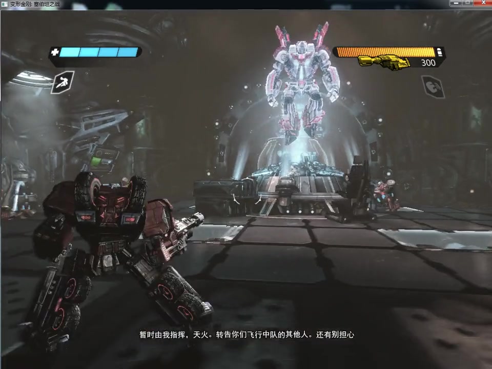 变形金刚塞伯坦之战第四期