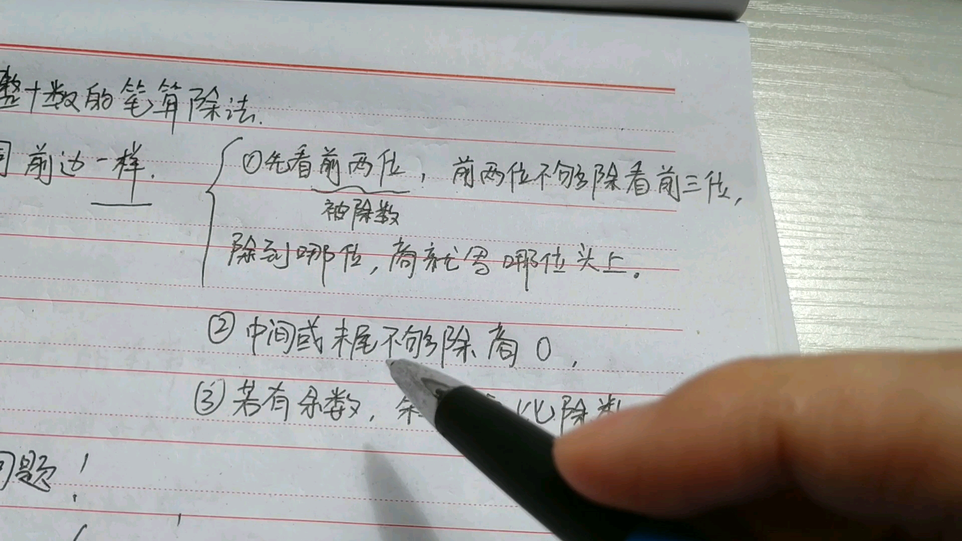 四年级数学上册,除数不是整十数的笔算除法