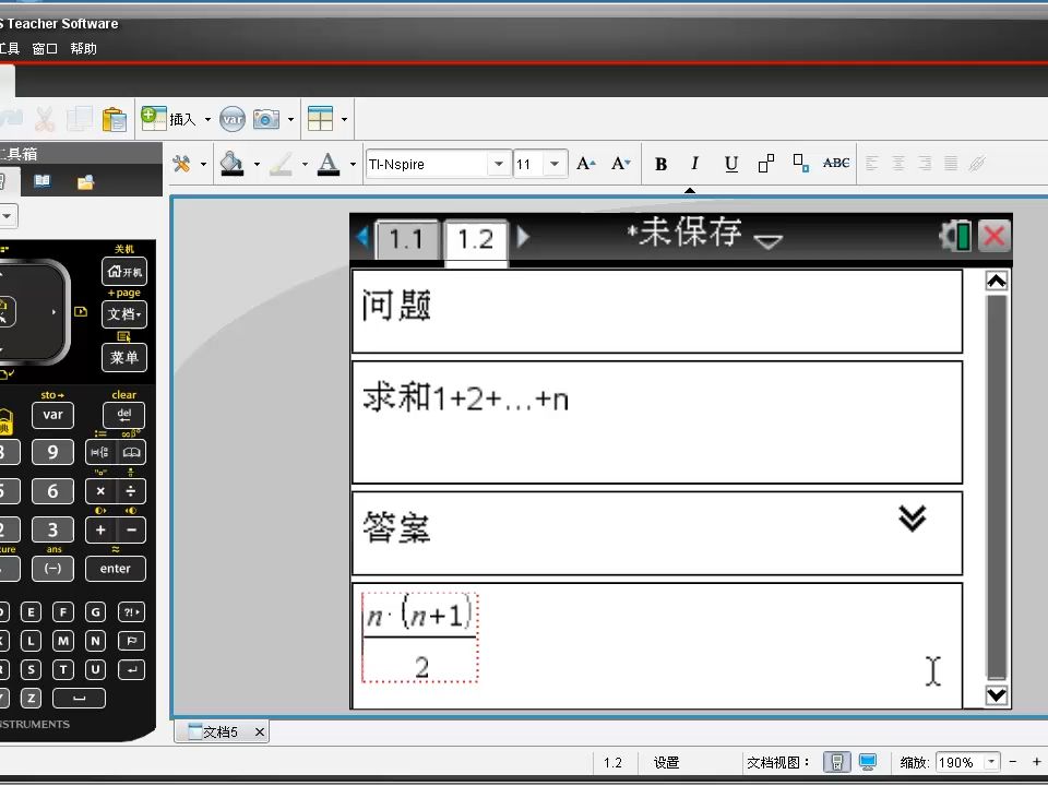 利用图形计算器的记事本功能输入文字、数学公式和编辑问题