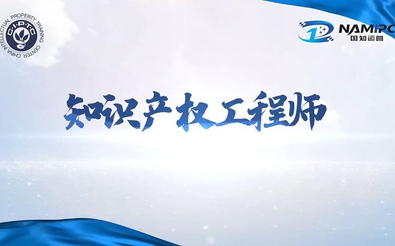 知识产权工程师-集成电路布图设计试听课