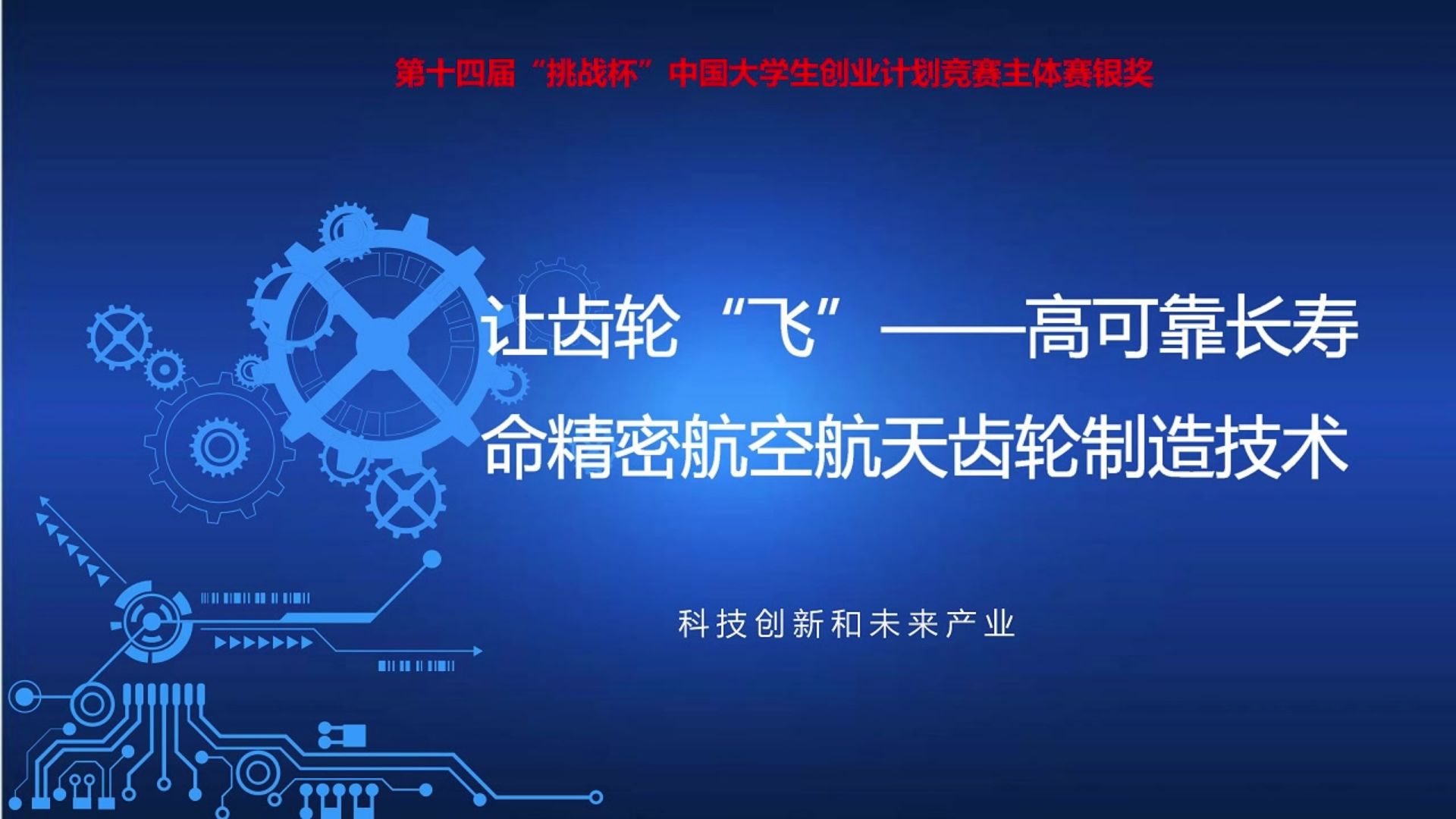 小挑2026|“挑战杯”中国大学生创业计划竞赛科技创新和未来产业组...