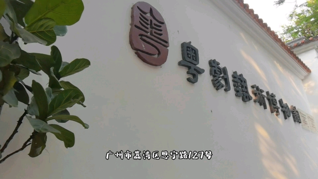 走进粤剧艺术博物馆