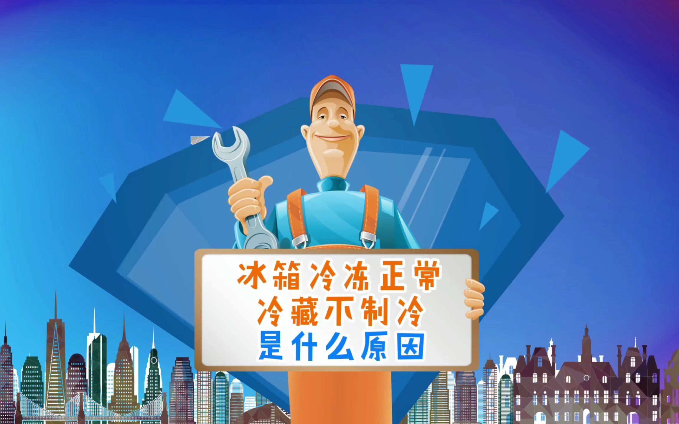 10.冰箱冷冻正常冷藏不制冷是什么原因(2)