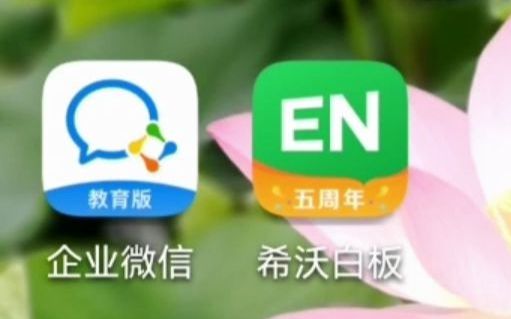 企业微信手机版直播使用课件方法