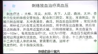 中医针灸正骨培训刺络放血疗法治疗高血压