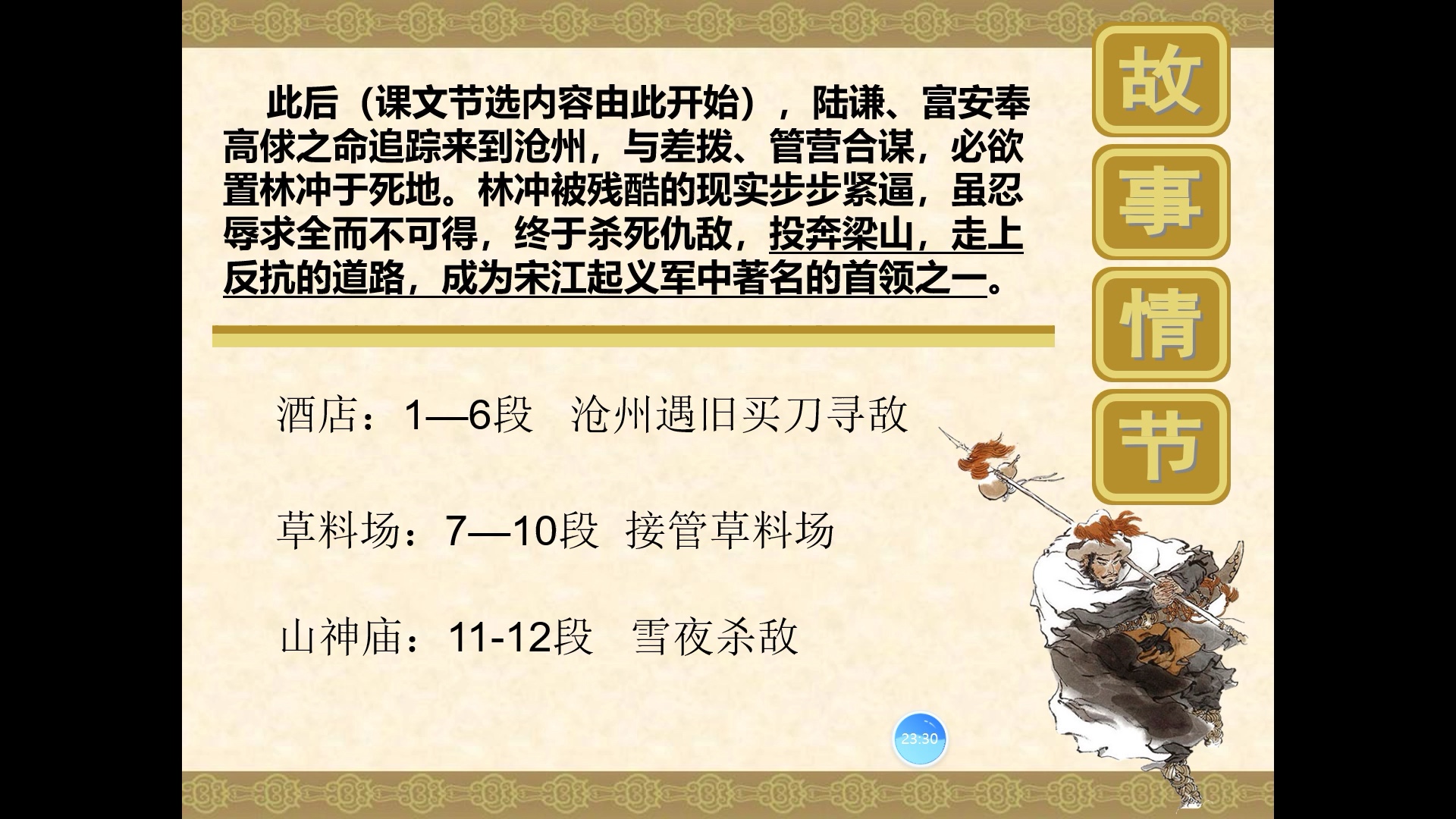 《林教头风雪山神庙》第一课时