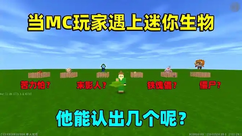 迷你世界:当MC玩家认迷你生物!爆爆蛋是苦力怕,黑龙是末影龙?