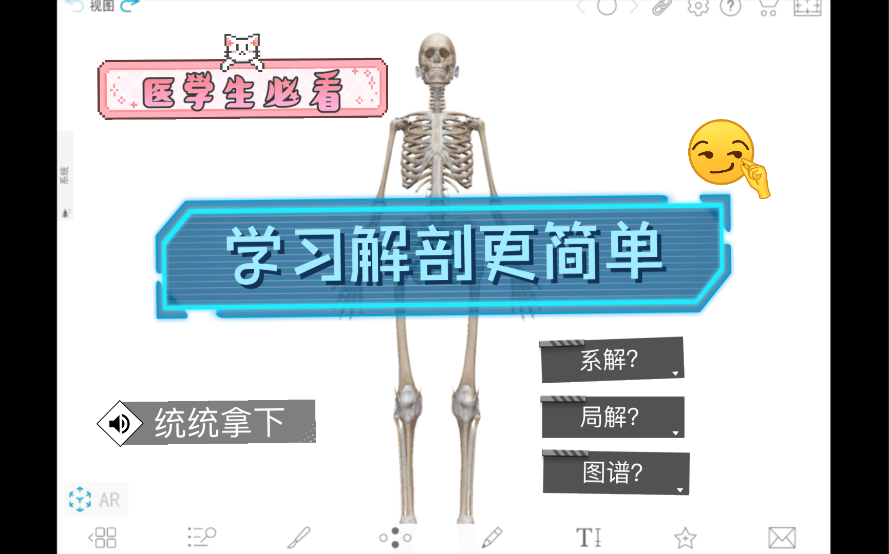 超强干货 | 解剖学习方法 |推荐解剖app 网课图谱