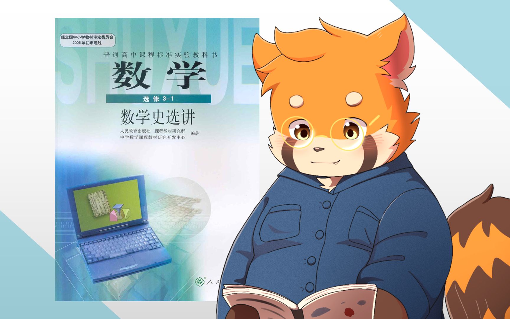 【狸桥网课】近代数学两巨星——欧拉与高斯