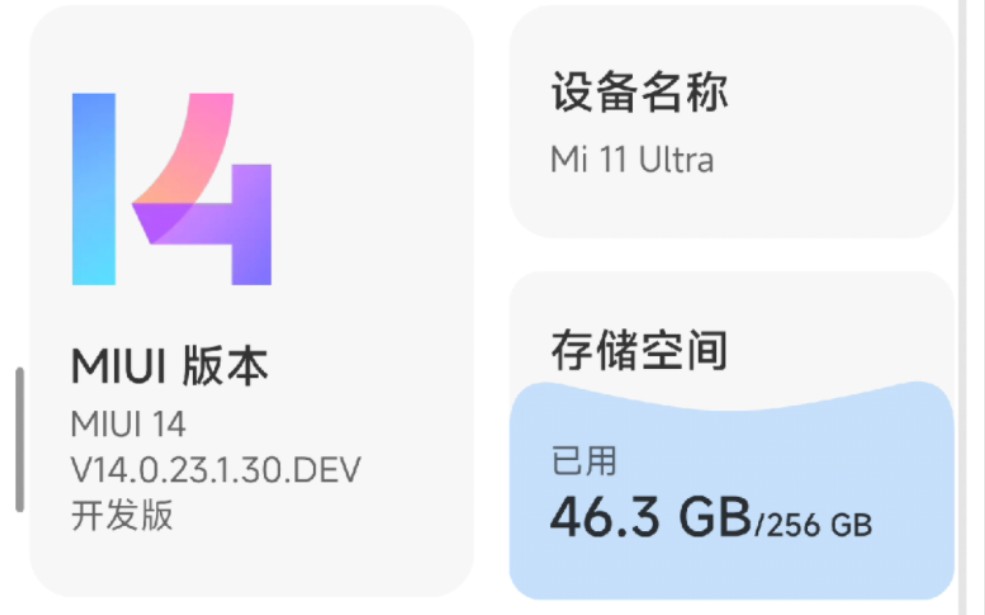 还没推送?3分钟教会你小米11ultra升级MIUI14开发版的教程!
