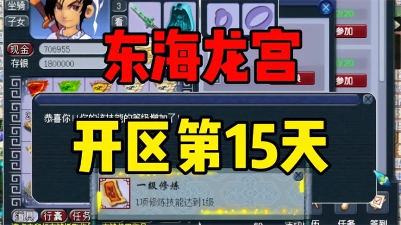 梦幻西游:东海龙宫,开区第15天,升级,点修,点技能,杀坐骑!