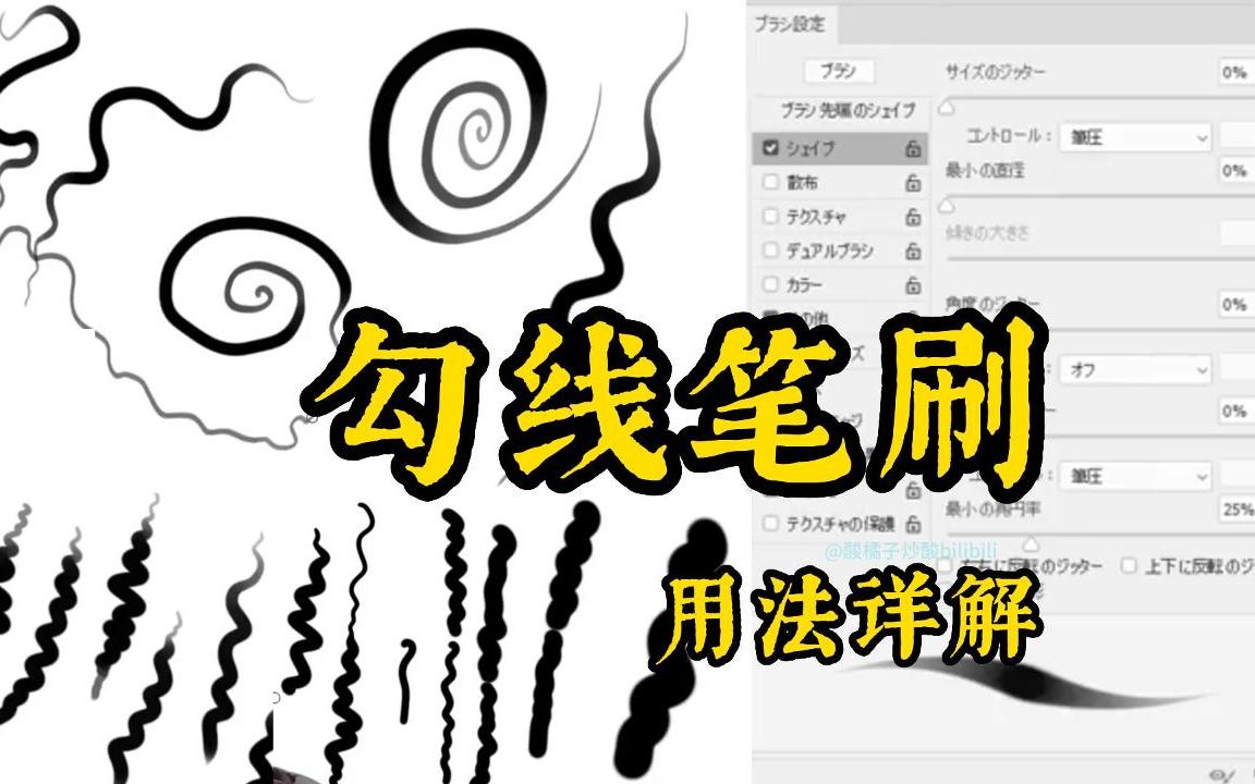 【ps/procreate/画世界pro】超实用的万能勾线笔刷的用法详解!原来...