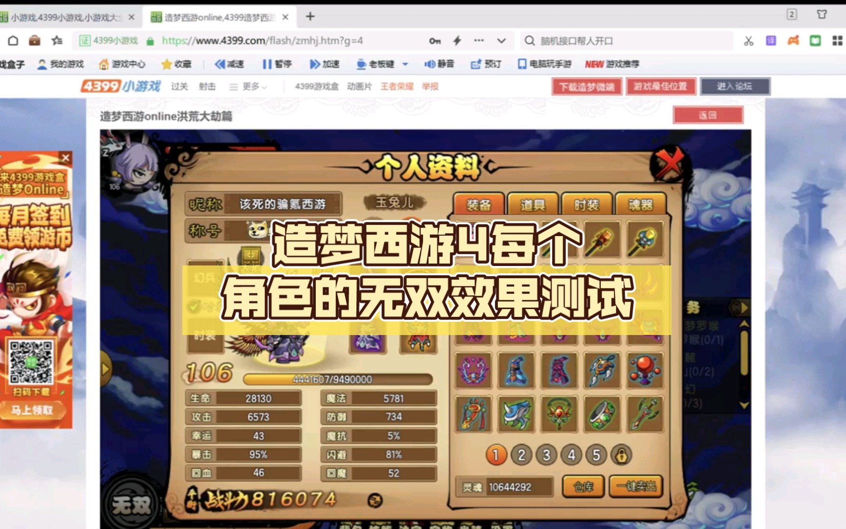 造梦西游4每个角色的无双效果测试_网络游戏热门视频