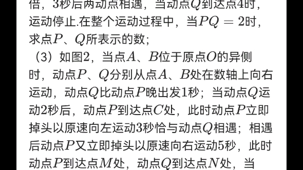 初一数学难题解析-数轴中的相遇与追及