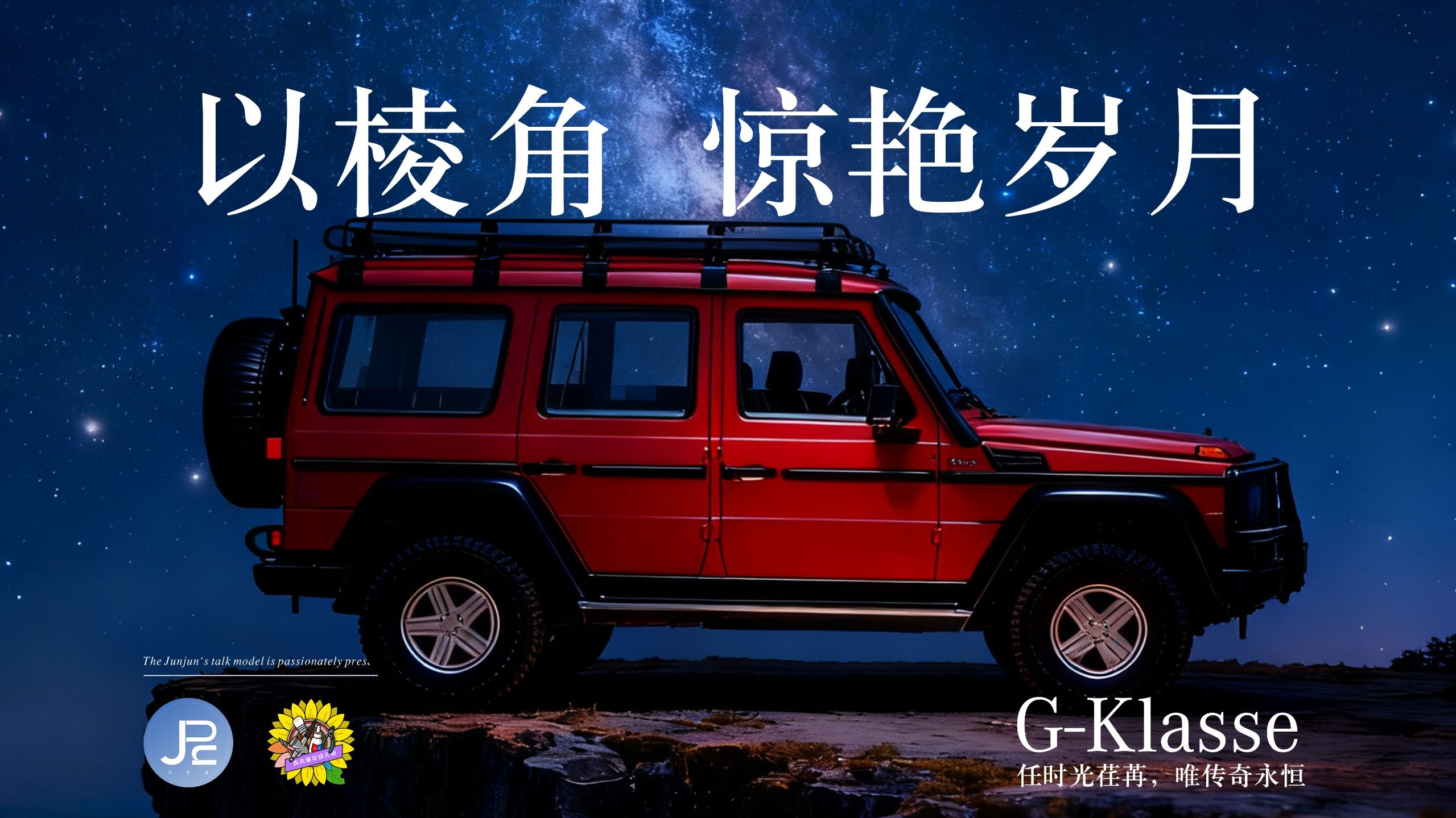 ...”1/35 Neverland hobby 幻境模型 轻型轮式装甲车 狼 SSA 奔驰大G