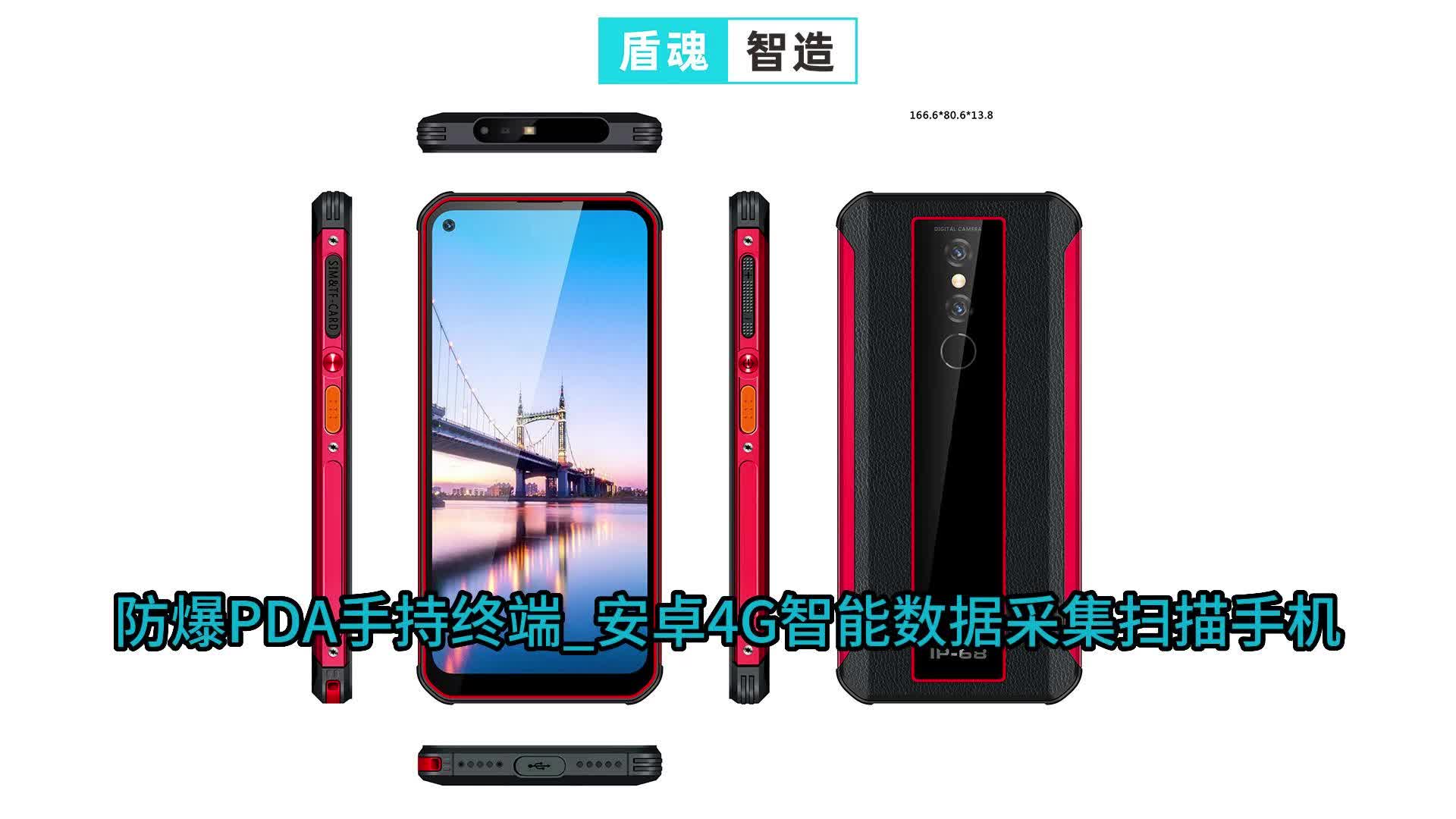 防爆PDA手持终端_安卓4G智能数据采集扫描三防手机
