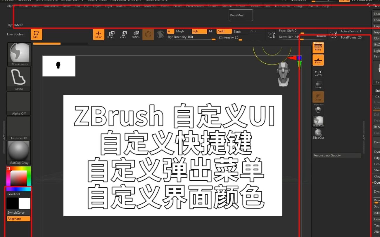 ZBrush 自定义界面、自定义快捷键、自定义弹出菜单
