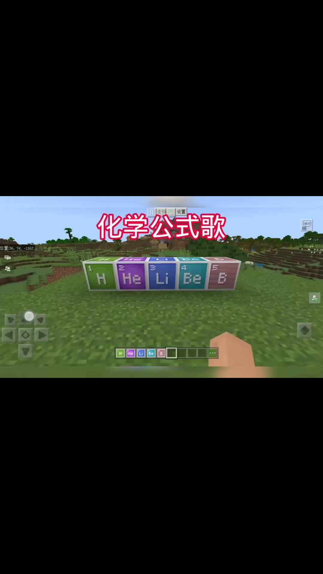 我的世界化学公式歌,初中背前20个元素。