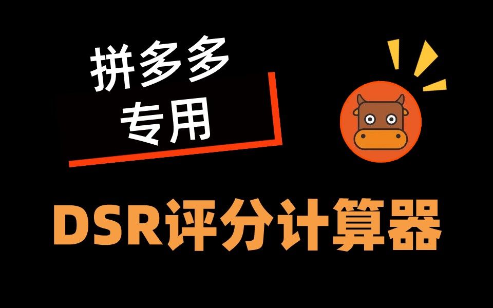 拼多多运营技巧:如何提高店铺dsr评分?