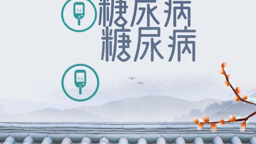 糖尿病临床表现用药注意事项格列齐特不良反应低血糖二甲双胍