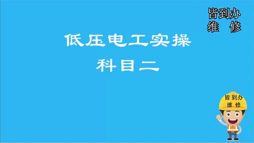 K2-7.1 导线的连接-单股导线平接法